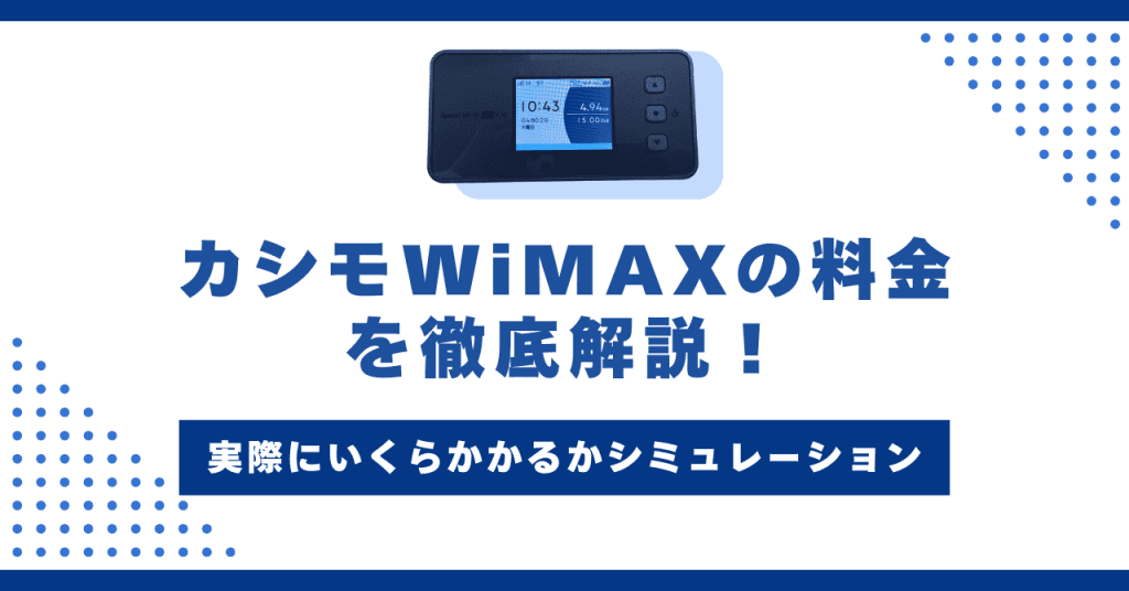 Speed Wi-Fi 5G X12をレビュー！X11との違いやデメリットも解説 ｜ うぃふぃ