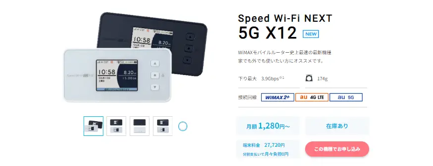 WiMAXのおすすめルーターを紹介！最新機種や安く買う方法 ｜ うぃふぃ