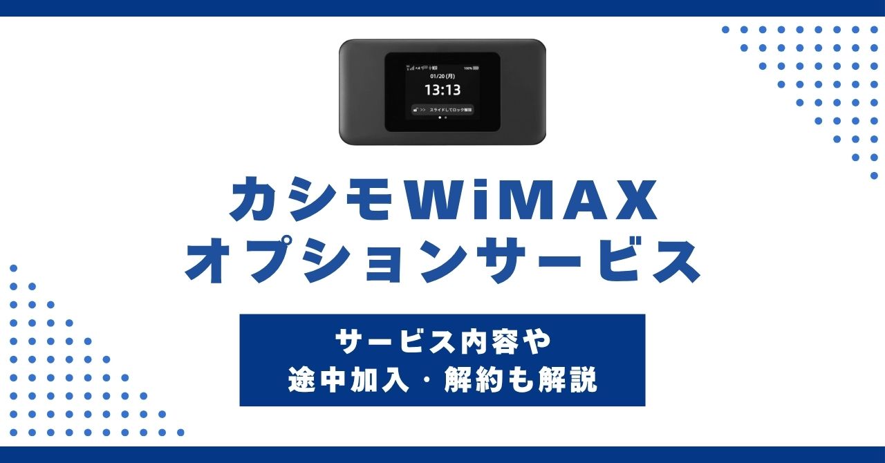 「WiMAX」の記事一覧 ｜ うぃふぃ